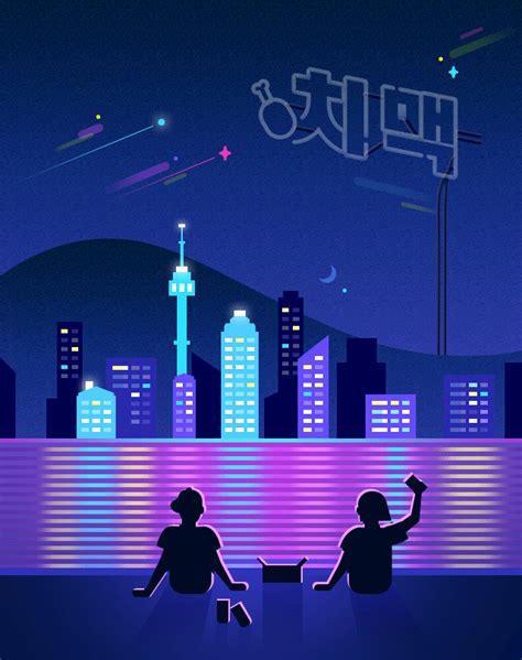 텐바이텐 Playing Night Light 텐바이텐일러스트네온 2024 포스터 디자인 수채화 엽서 페스티벌 포스터