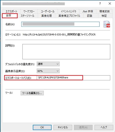 サーバにアップロードした Flexicapture 12 プロジェクトを用いて、検証ステーションで文書のエクスポートを試みると「サーバーで、ローカルエクスポートのルートを使用できません！」と