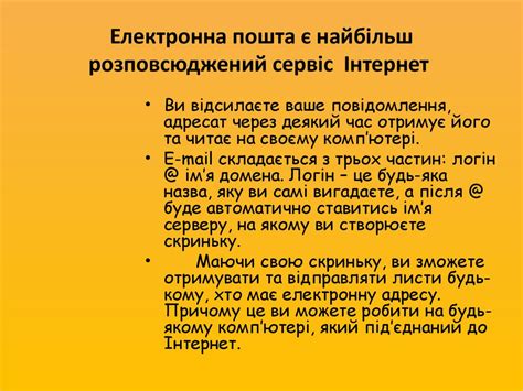 Електронна пошта - презентация онлайн