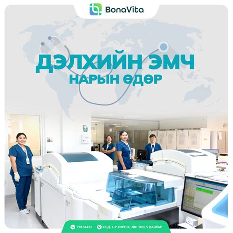 Бонавита ДЭЛХИЙН ЭМЧ НАРЫН ӨДӨР ийн мэнд хүргэе 👩‍🔬👏💙 Монгол улсынхаа эрүүл мэндийн