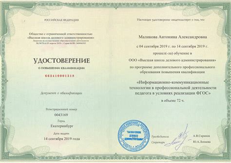 Персональный сайт Антонины Маликовой Курсы повышения квалификации