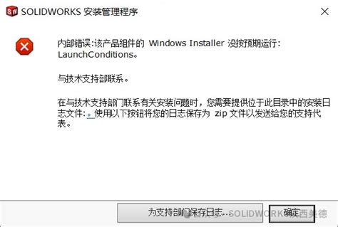 solidwork降版本安装vba7 1失败问题处理 陕西美德资讯有限公司