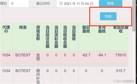 Vue实现点击按钮导出excel Csdn博客