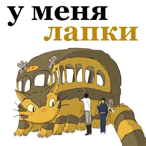 Набор стикеров для Telegram «Мой сосед Тоторо»
