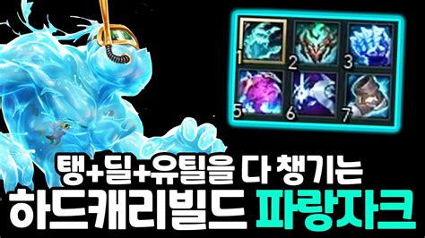 1인 캐리도 가능한 미친 템트리를 소개합니다 Youtube