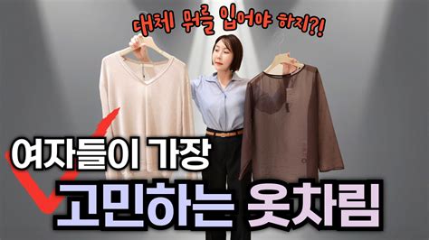 3월이 고민스러운 이유💢ooo가야 하는데 입을 옷이 없어요😭이 영상으로 싹 해결해 드릴게요 Youtube