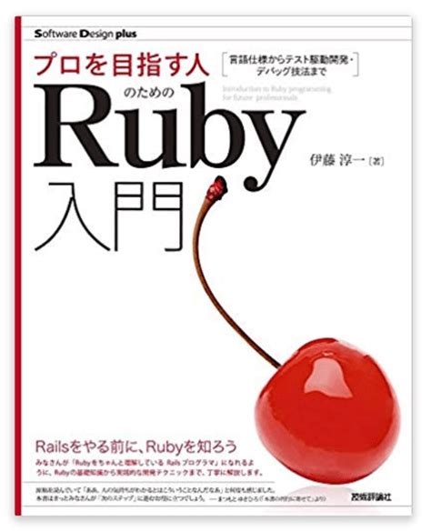 無料ありRuby入門サイトおすすめ 選初心者向けの学習方法を解説 エンジニアライブログ