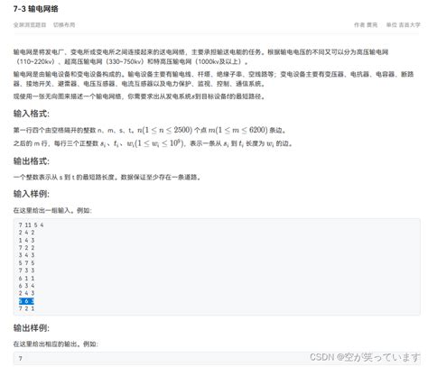 输送网络（dijkstra算法） dijkstra算法如何实现物流配送csdn csdn博客