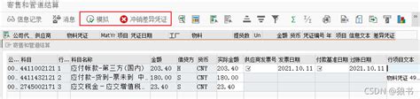 sap中通过开发解决mrko应用问题 替代mrko csdn博客
