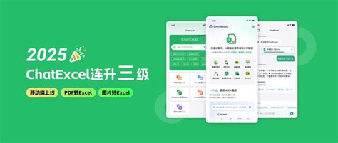 Chatexcel Ai Excel处理和数据分析 Chatexcel Ai Excel处理和数据分析