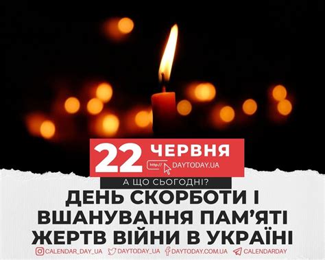 КАЛЕНДАР ️ День скорботи і вшанування памяті жертв війни в Україні 👈