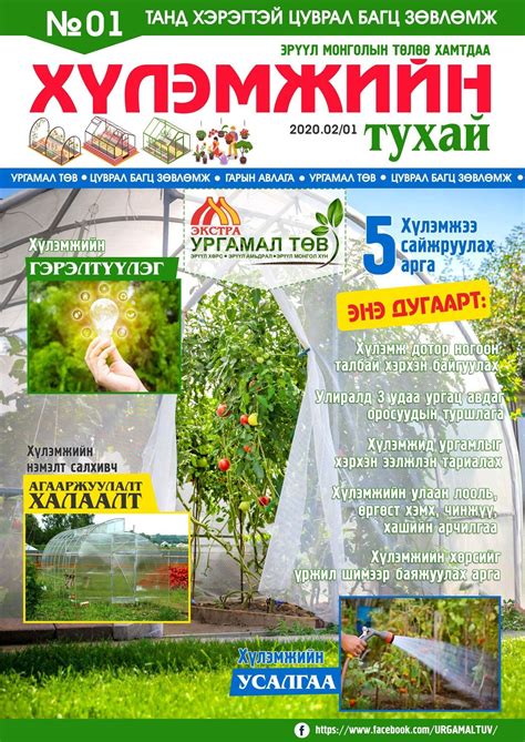 Бас дахин хүлэмжийн талаар 😉🙂 Экстра Ургамал Төв