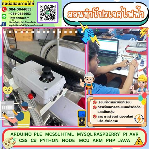 🎉รับสอนทำโปรเจคและทำโปรเจคไฟฟ้า ลงทะเบียนวันนี้ ลด 10 สอนทำโปรเจคไฟฟ้า