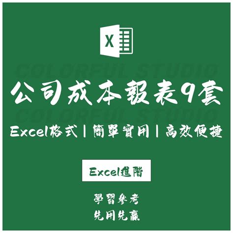 「excel進階」公司成本人力部門成本費用統計分析excel表格自動計算模板 蝦皮購物