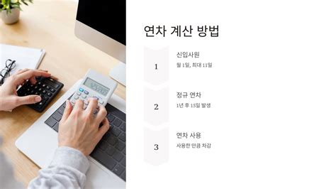 연차 발생기준 개수 계산기 완벽정리