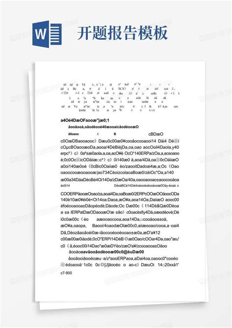 开题报告word模板下载编号qgdwappp熊猫办公