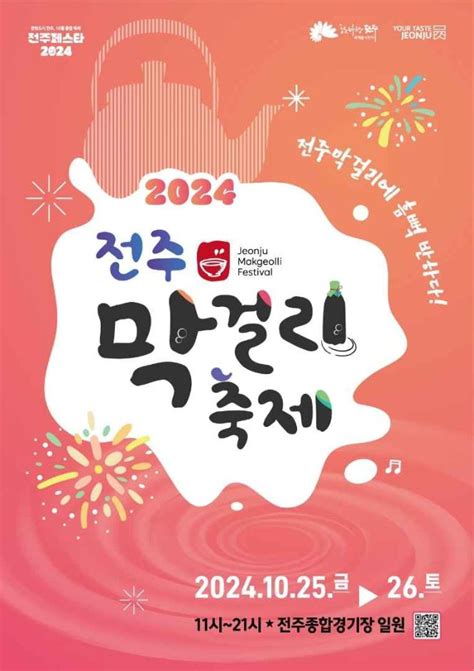 전주막걸리축제 가볼만한곳