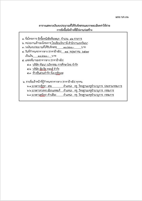 ตารางแสดงวงเงินงบประมาณที่ได้รับจัดสรรและรายละเอียดค่าใช้จ่าย การจัดซื้อจัดจ้างที่มิใช่งาน