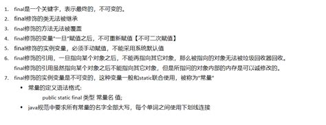 学习笔记 基础13 final关键字 fream 博客园