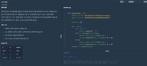 [python 프로그래머스 level 1] 시저 암호