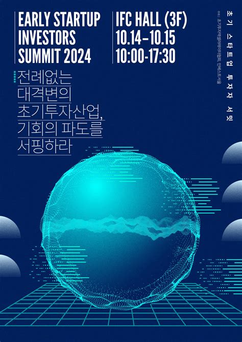 초기 스타트업 투자자 서밋 10월 여의도서 개최 플래텀