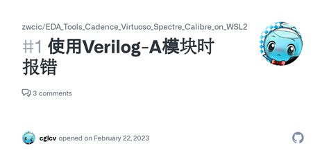 使用Verilog A模块时报错 Issue zwcic EDA Tools Cadence Virtuoso Spectre Calibre on WSL GitHub