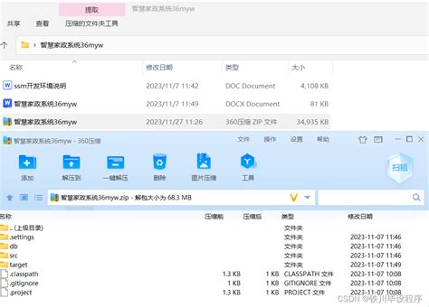 智慧家政系统开题源码智慧家政源码 Csdn博客