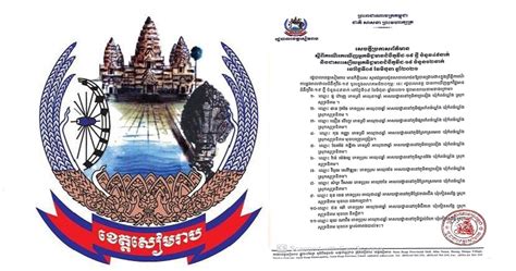 ខេត្តសៀមរាប រកឃើញអ្នកវិជ្ជមានជំងឺកូវីដ ១៩ ថ្មី ចំនួន៤៩នាក់ និងជាសះស្បើយចំនួន១២នាក់ ក្រសួងព័ត៌មាន