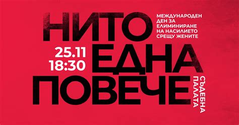 Застани на първа линия в борбата с домашното насилие! - DMS