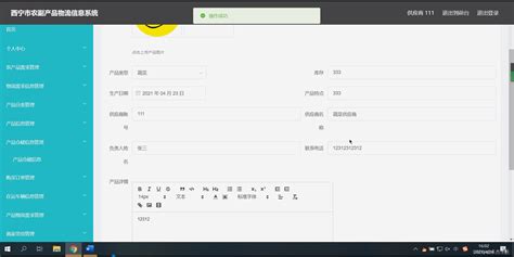java计算机毕业设计西宁市农副产品物流信息系统（附源码、数据库） 农副产品管理系统源码 csdn博客