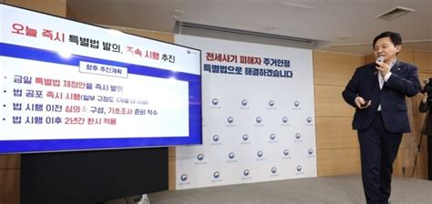 정부 전세사기 특별 대책 발표… 까다로운 전세사기 지원요건 실효성 논란