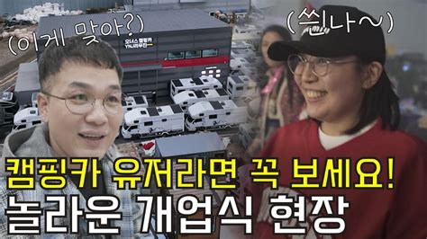 캠핑카 신차 중고 구입 부터 수리 튜닝까지 한번에 해결되는 정보 Youtube