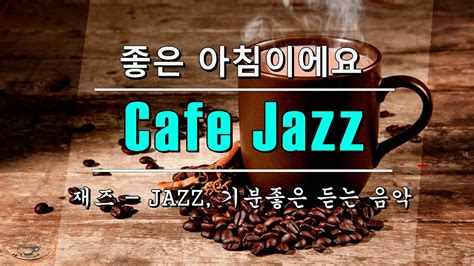 🍁 [재즈 5시간] 겨울에 듣기 좋은 재즈 🍁겨울에 듣기 좋은 피아노 재즈연주곡 L 조용한 음악 L 휴식 음악 L 카페 음악 L 따뜻한 음악 🍁카페음악 모음 🍁월요일