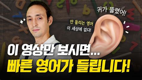 이 영상만 보시면 빠른 영어가 들립니다 Youtube