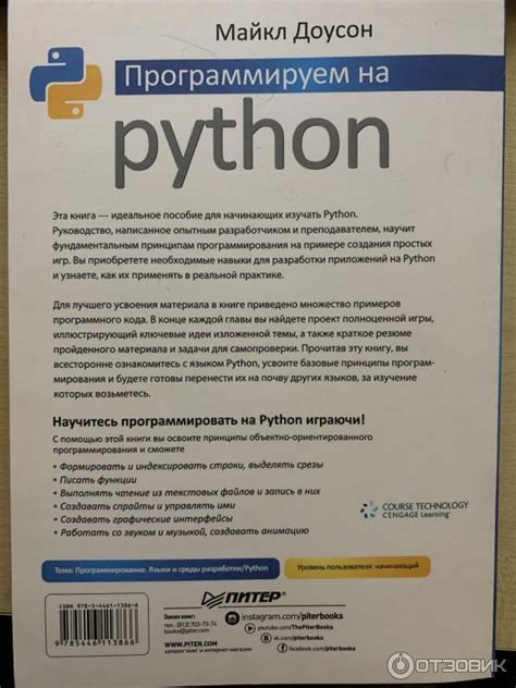 Программирование для начинающих на Python Самоучитель Python Python