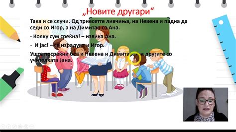 Iv одделение Македонски јазик Обработка на текстот „Новите другари“ Youtube