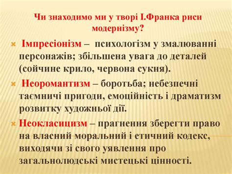 І Франко Новела “Сойчине крило” презентация онлайн