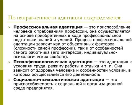 Адаптация персонала - презентация онлайн