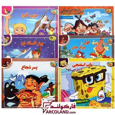 کتاب داستان کودکان فانتزی طرح پسرانه بسته 6 عددی فارکولند