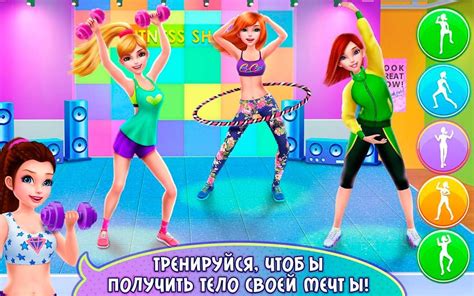 Скачать игру Фитнес-тренер – Играй и танцуй на андроид бесплатно полную ...