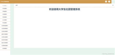 java毕设项目——大学生社团管理系统 java ssm maven mysql jsp csdn博客