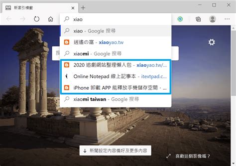 edge 允許關閉網址列搜尋建議，輸入關鍵字不顯示書籤網址