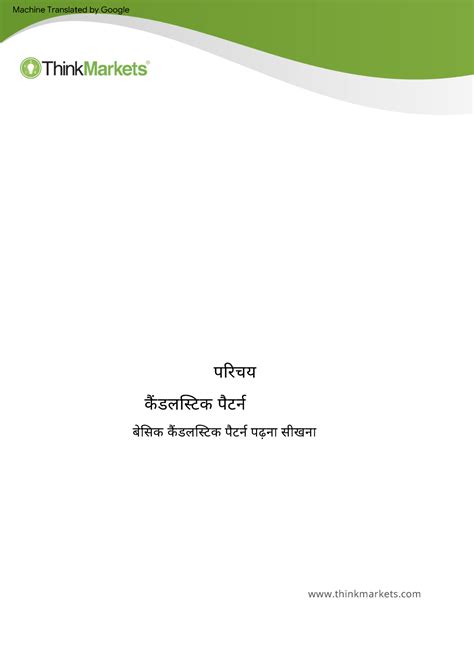 Candlestick Patterns Trading Guide Hindi बसक कडलटक पटन पढन सखन कडलटक पटन Studocu