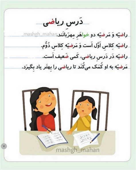 کلمات سخت و آسان با ضـ ض برای کلاس اول دبستان ستاره