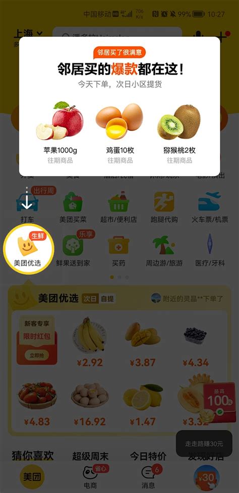 Screenshot20210614102748comsankuaimeituan