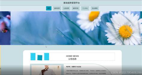 基于springbootvuejava家政服务管理平台vue含文档lw Csdn博客