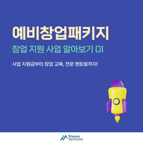 창업에 관심 있다면 체크하세요 ｜예비창업 패키지