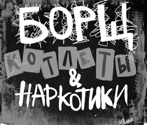 Секс наркотики рок н ролл хоум эдишн Пикабу