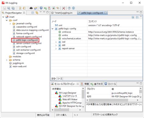 fullpack版 im logicdesigner 連携 — im pdfdesigner for accel platform