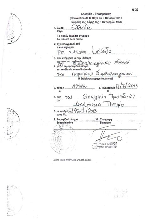 ΣΕΡΒΙΑ ΠΑΡΟΥΣΙΑΣΗ ΤΟΥ ΑΝΕΚΚΛΗΤΟΥ ΠΛΗΡΕΞΟΥΣΙΟΥ ΜΕ ΤΟ ΟΠΟΙΟ Ο ΑΡΤΕΜΗΣ ΣΩΡΡΑΣ ΔΟΜΗΣΕ ΧΡΗΜΑΤΟΔΟΤΗΣΗ